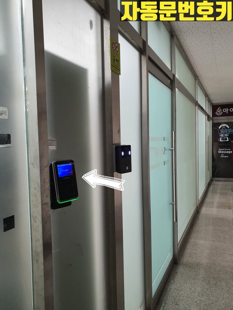 자동문번호키설치 자동문리더기설치 상담 및 전국설치 네이버 블로그