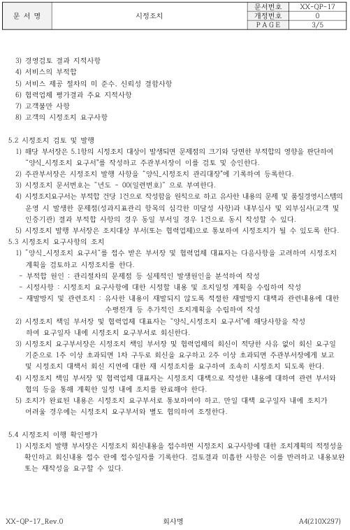 Iso 9001 Iso 90012015 시정조치 절차서 네이버 블로그