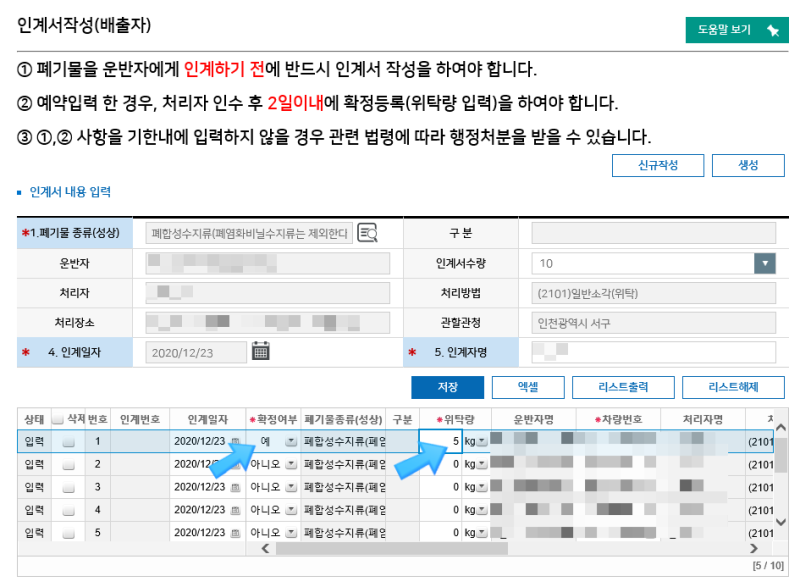 올바로시스템 시작하기4 인계서 작성하기 네이버 블로그