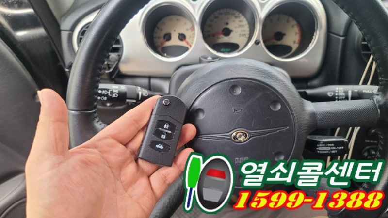 구리시 사노동 차키제작 피티크루즈 차키분실 리모컨키 크라이슬러 자동차키제작 네이버 블로그