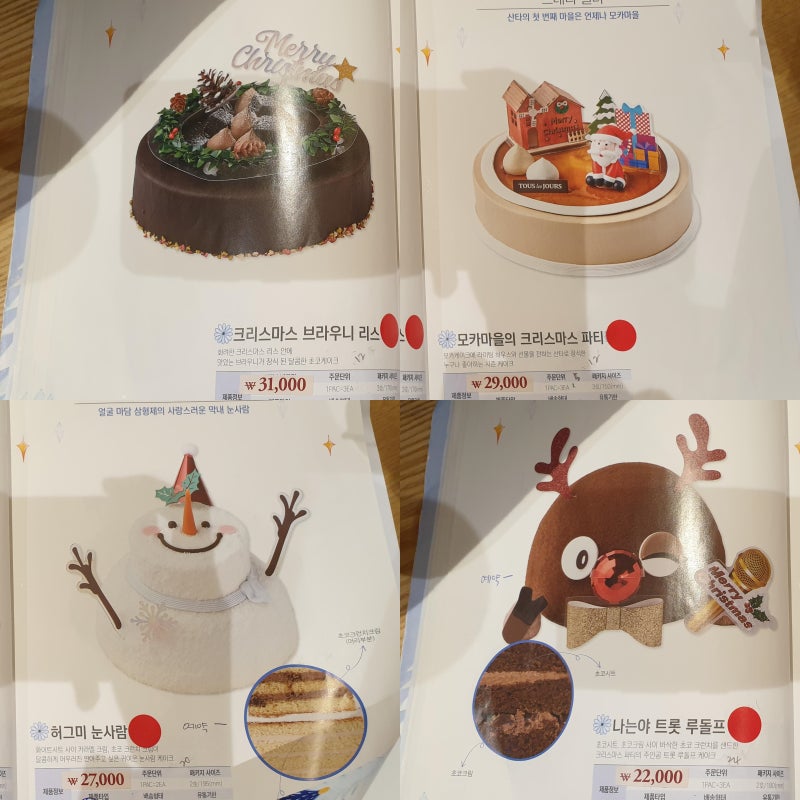 뚜레쥬르 케이크 종류 가격 크리스마스 준비하기 : 네이버 블로그