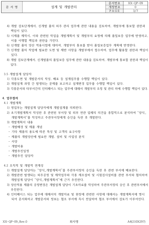 [iso 9001] Iso 9001 2015 설계 및 개발관리 절차서 네이버 블로그