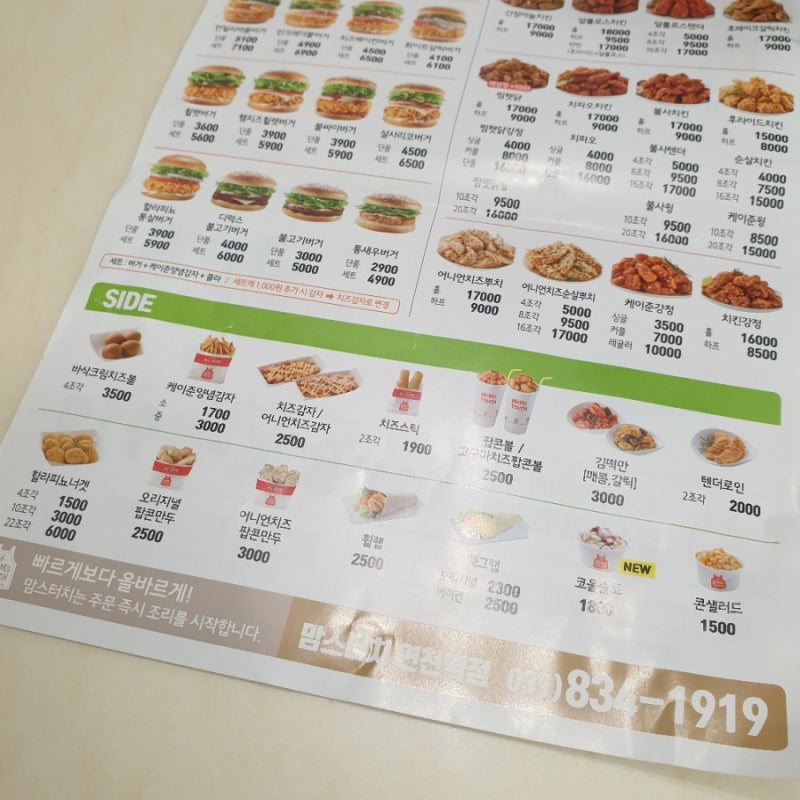 맘스터치 화이트갈릭버거 세트 슈퍼베리워터주스 싸이버거 세트 가격 칼로리 맛 후기 네이버 블로그