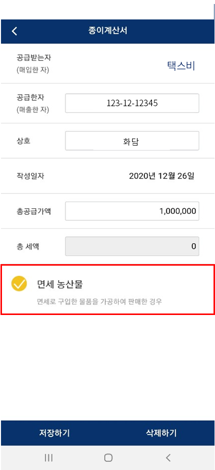 부가가치세 면세농산물 등의 비용처리 의제매입세액 네이버 블로그