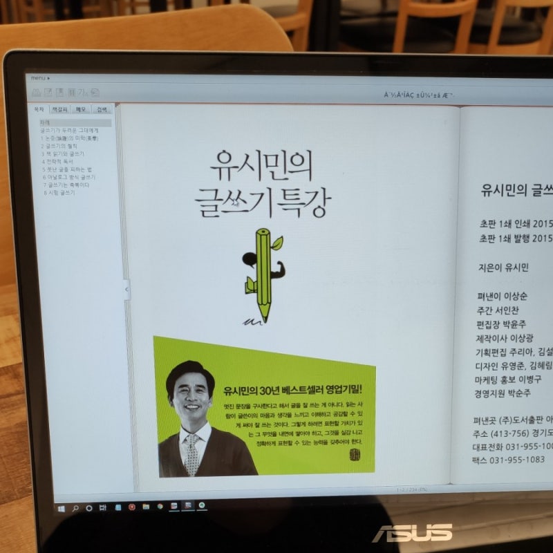 도서리뷰 유시민의 글쓰기 특강 네이버 블로그