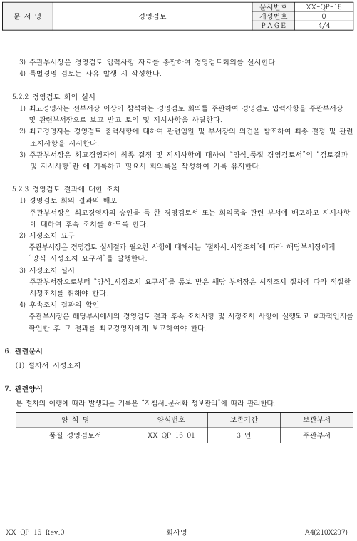 Iso 9001 Iso 90012015 경영검토 절차서 네이버 블로그