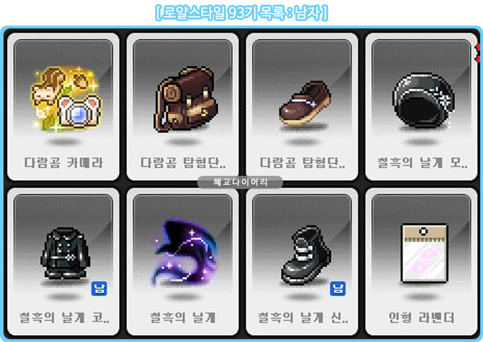 201224 메이플스토리 캐시업데이트 93기 로얄스타일 목록 And 확률 실버벨 세트 네이버 블로그