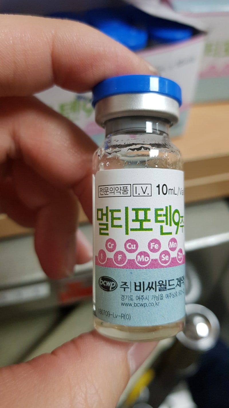 약이야기 241 멀티포텐9주 미량원소보급제 멀티포텐 Multipoten 네이버 블로그