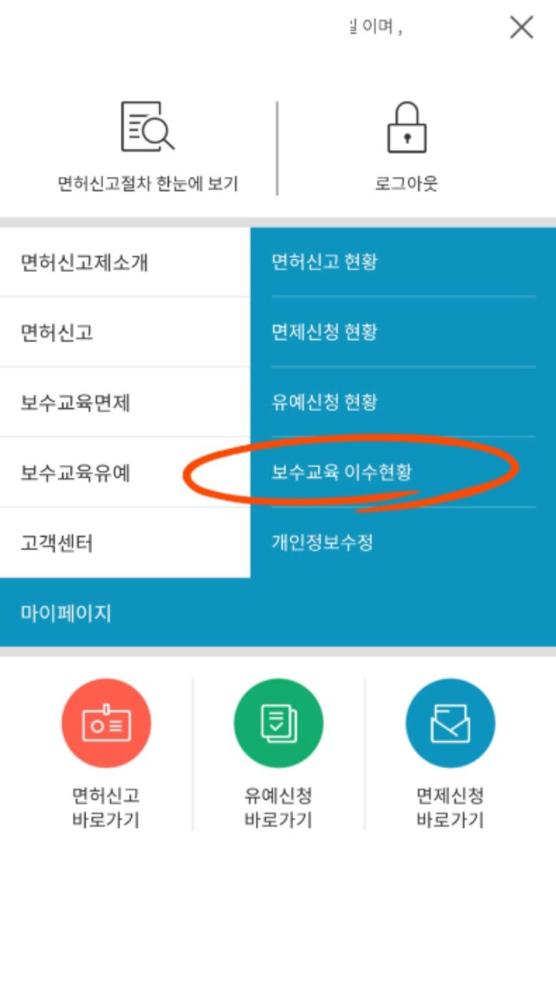 간호사 보수교육 총정리 3편 간호사 면허신고 필수교육 필수과목 면허정지 네이버 블로그
