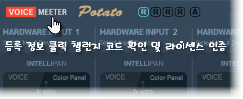 가상 오디오 믹스 'Voicemeeter Potato' 정품 인증! : 네이버 블로그