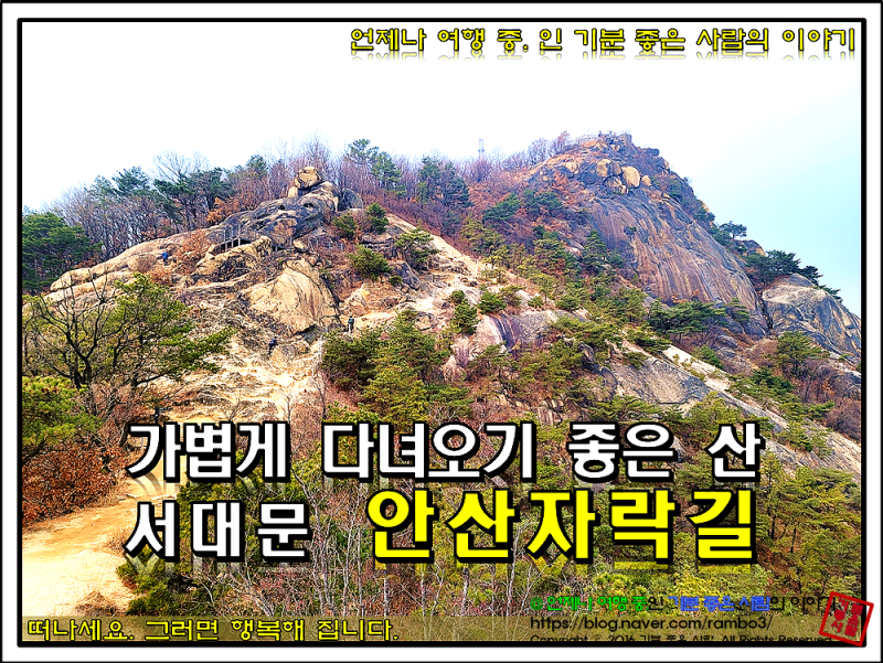 초보 등린이 추천 서대문 안산자락길 주차장 독립문역 안산봉수대 네이버 블로그