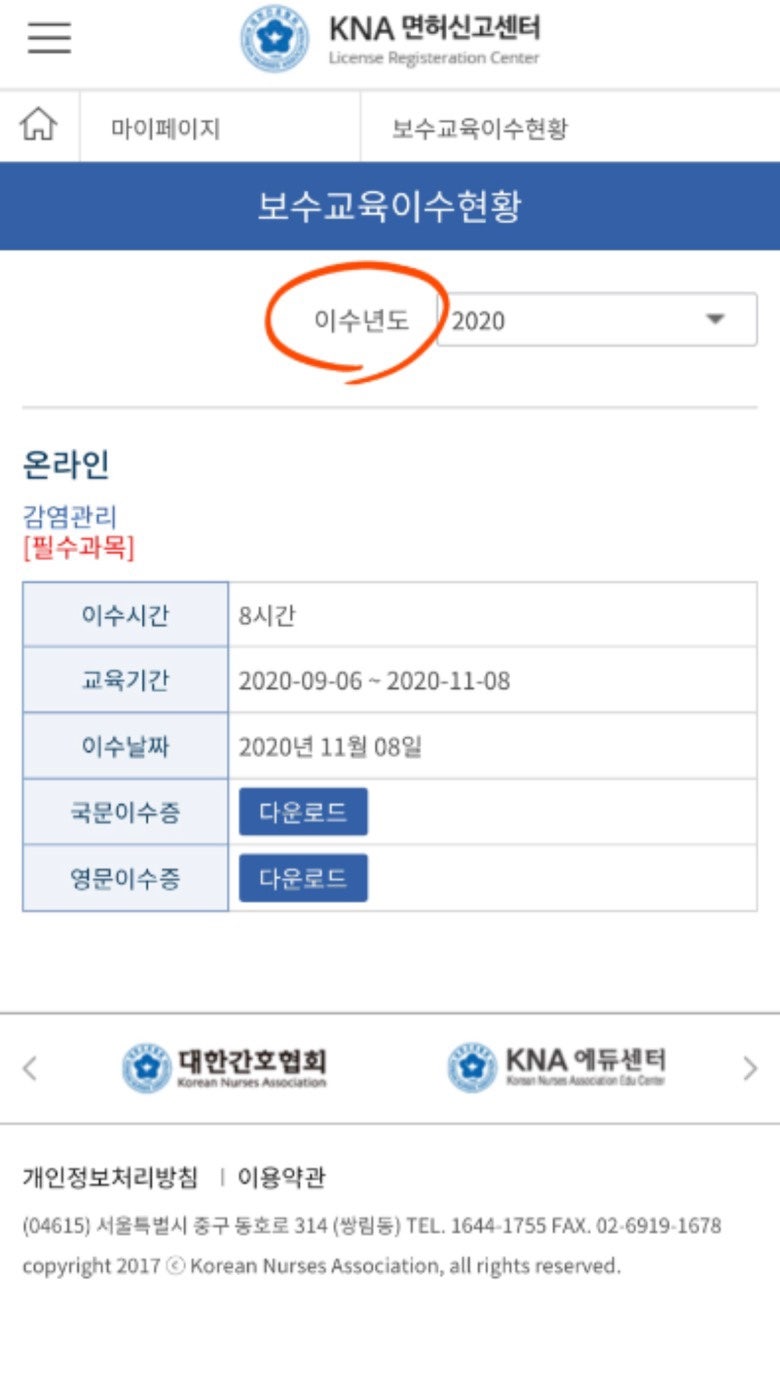 간호사 보수교육 총정리 3편 간호사 면허신고 필수교육 필수과목 면허정지 네이버 블로그