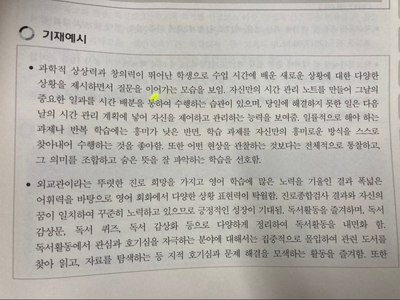 중학교 생활기록부 행동특성및종합의견행특행발 쓰는방법쓰는법기재요령예시작성방법 네이버 블로그