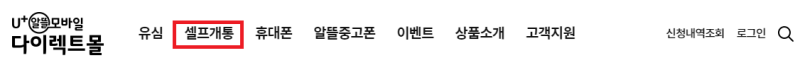Lg U 플러스 알뜰폰을 알아보자종류 요금제 가입방법 장단점 네이버 블로그