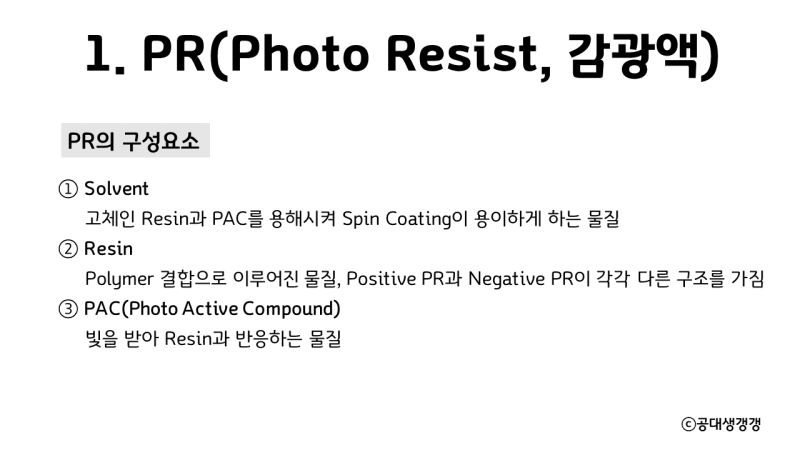 공대생반도체이야기 5장 포토공정photo Lithography 반도체 8대 공정 3단계 네이버 블로그
