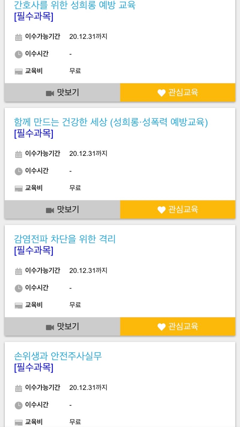 간호사 보수교육 총정리 3편 간호사 면허신고 필수교육 필수과목 면허정지 네이버 블로그