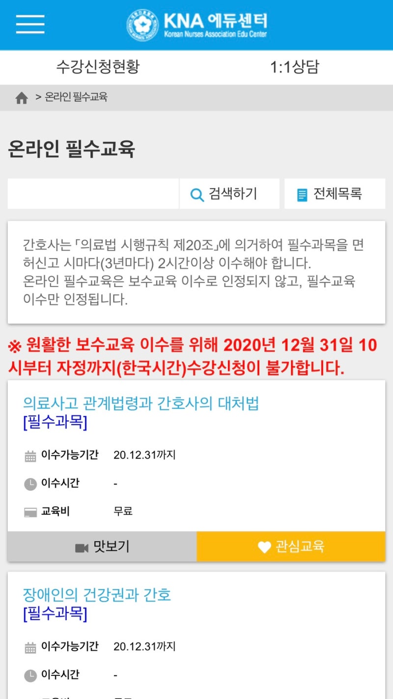 간호사 보수교육 총정리 3편 간호사 면허신고 필수교육 필수과목 면허정지 네이버 블로그