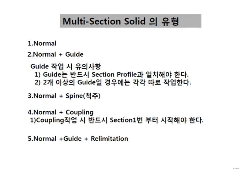 [Part Design] Multi Section Solid 기본 개념 (이학주 강사님 강좌) : 네이버 블로그