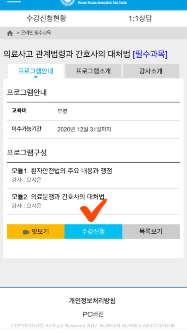 간호사 보수교육 총정리 3편 간호사 면허신고 필수교육 필수과목 면허정지 네이버 블로그