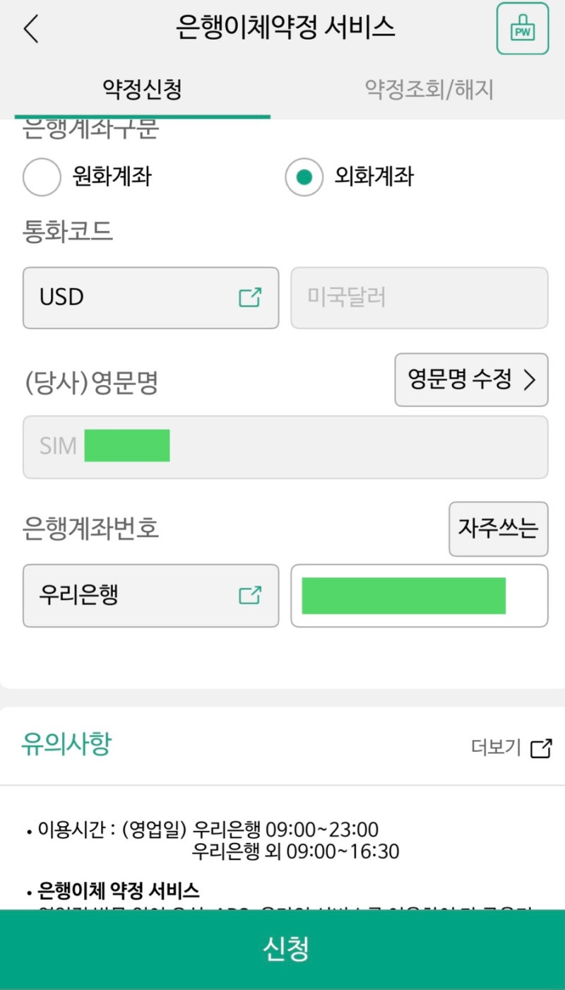 재테크 모바일증권 나무nh투자증권에서 우리은행 외화통장으로 입금하기외화 달러환전 달러이체 네이버 블로그