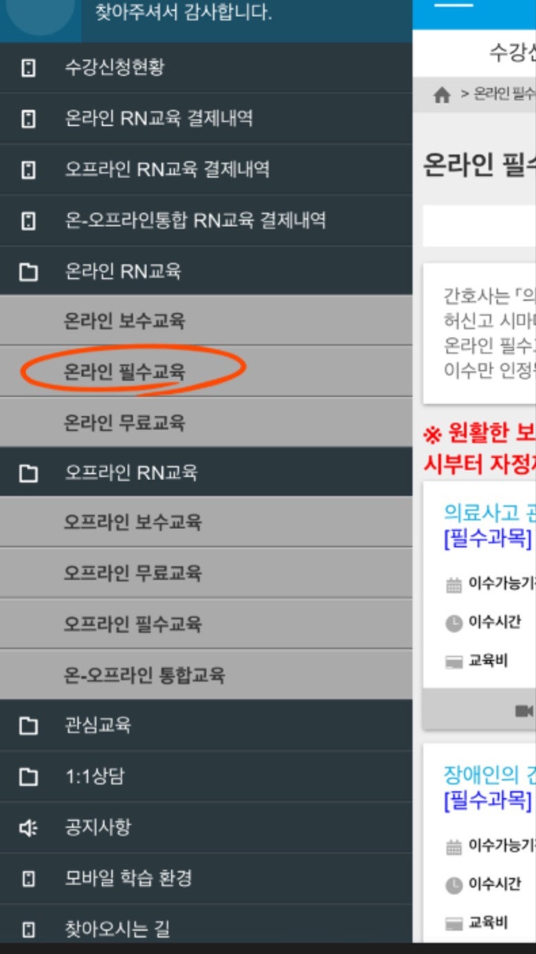 간호사 보수교육 총정리 3편 간호사 면허신고 필수교육 필수과목 면허정지 네이버 블로그