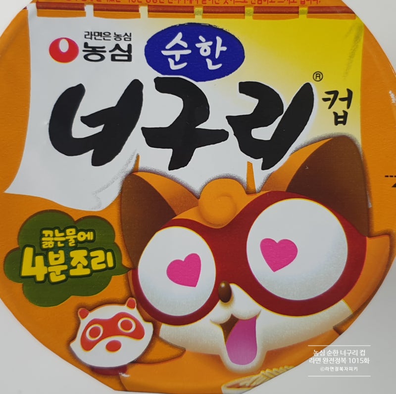 농심 순한 너구리 컵 [라면 완전정복 1015화] 네이버 블로그