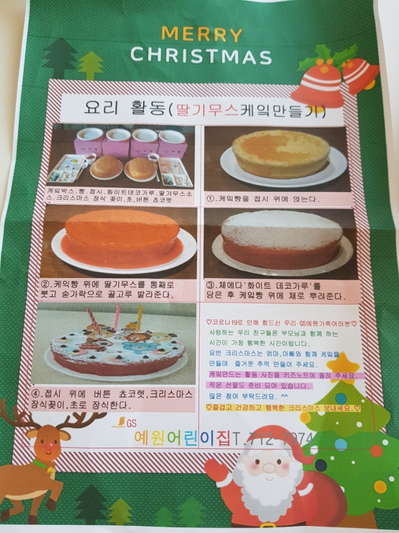 집콕 육아 요리놀이 아기랑 딸기무스 케이크만들기크리스마스 케익만들기 Feat생일축하해 놀이 무한반복 네이버 블로그