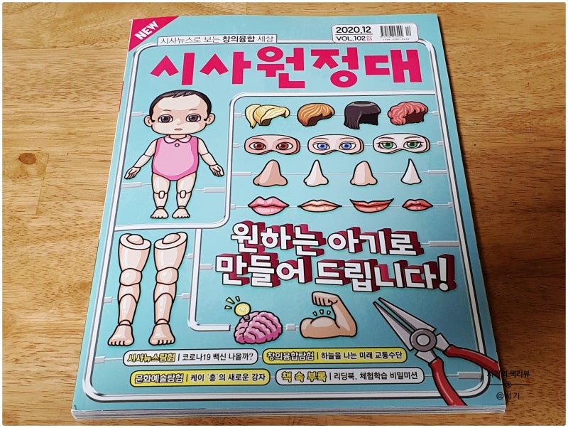 초등논술교육 고민 시사원정대로 해결~ 네이버 블로그
