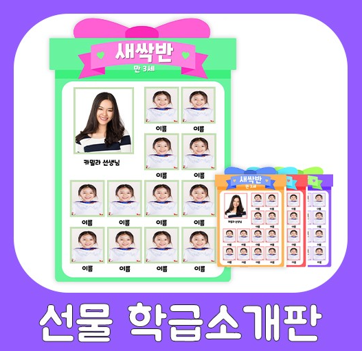 카밀라♥ 신학기 환경구성 도안 자료 유치원 날짜판 환경판 어린이집 학급소개판 명단소개판 유치원 환경판 네이버 블로그