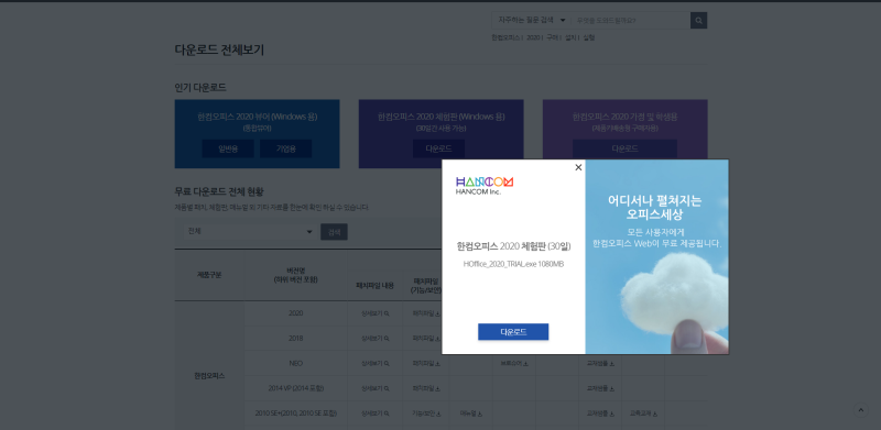 한글과컴퓨터한컴오피스 2020 체험판 다운로드 방법 네이버 블로그