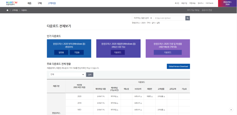 한글과컴퓨터한컴오피스 2020 체험판 다운로드 방법 네이버 블로그