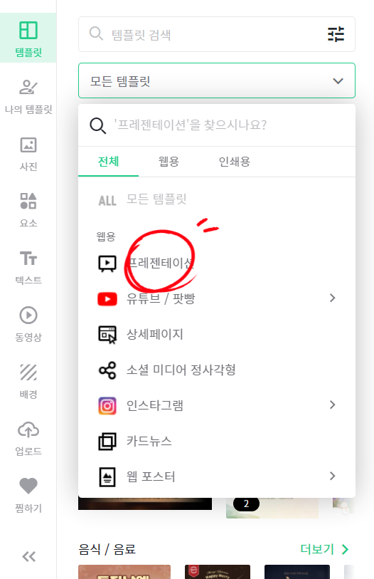 똥손도 무료로 피피티 잘 만드는 법 미리캔버스 네이버 블로그