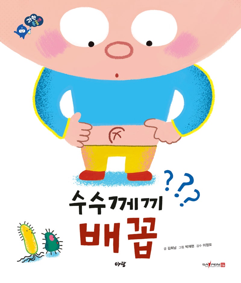 아람 과학특공대 전체 구성 가격 이벤트 소개~~ 부산 해운대 아람북스 어린이 전집 책읽는 아이들 서점 네이버 블로그