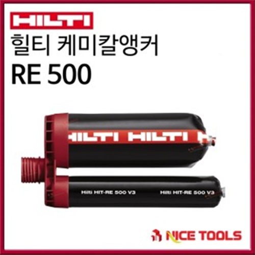 HILTI 힐티 RE500 습식용 케미칼앙카 / 힐티케미칼앙카/케미칼앙카시공 : 네이버 블로그