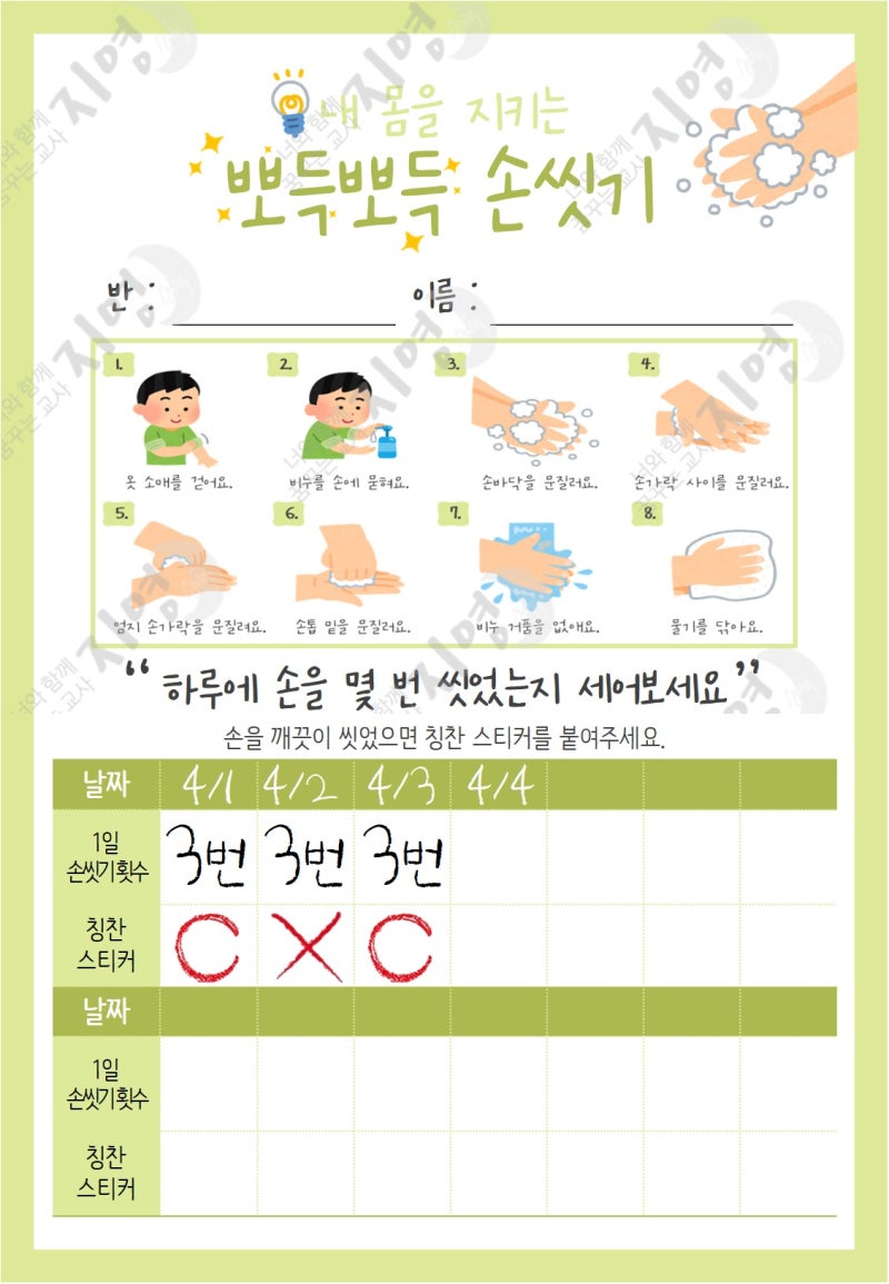유치원어린이집 자료공유 손씻기 체크리스트 양식 공유 네이버 블로그