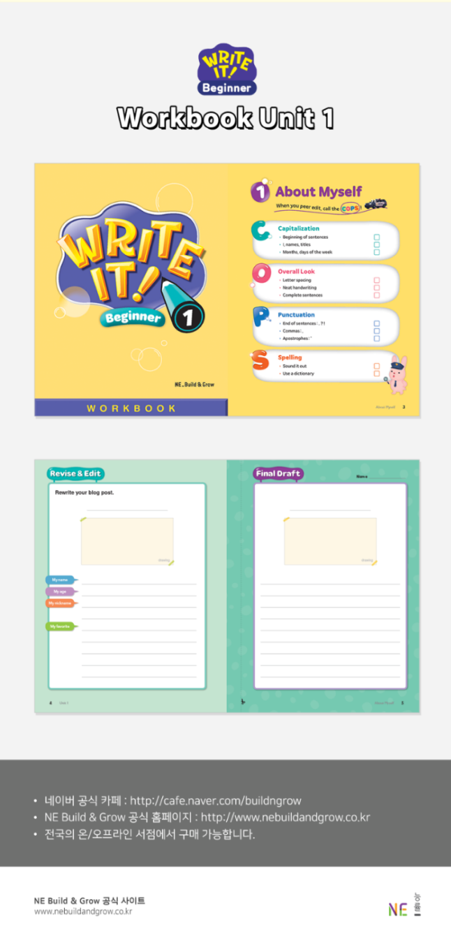 [능률] WRITE IT Beginner 1 2 3 라이트 잇 비기너 쉽고 재미있게 문장 쓰기와 Writing의 기초를 익힐 수 ...