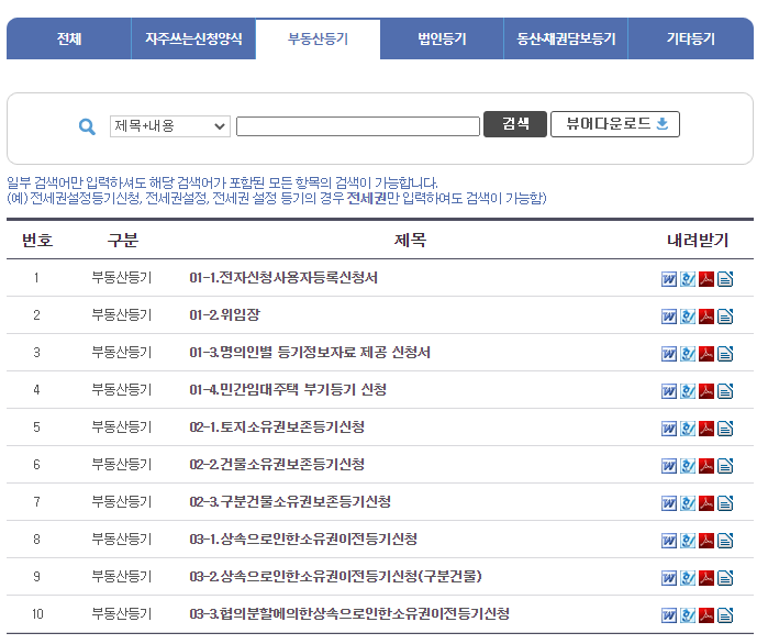민간임대주택법령 개정사항 부기등기 네이버 블로그