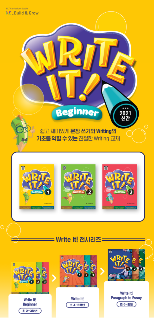 [능률] WRITE IT Beginner 1 2 3 라이트 잇 비기너 쉽고 재미있게 문장 쓰기와 Writing의 기초를 익힐 수 ...