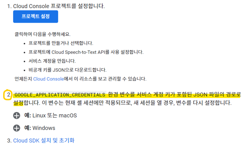 API 활용 프로젝트 2 :: Google Speech-to-Text API (구글 음성 인식) : 네이버 블로그