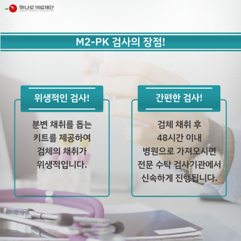 [하나로 의료재단 추천검사] 대장암 M2-PK 검사 : 네이버 블로그