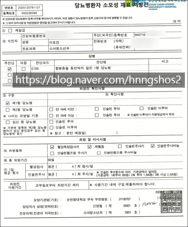 당뇨 소모성 재료 처방전 신청서류와 청구방법 당뇨설계사가 알려드려요 네이버 블로그