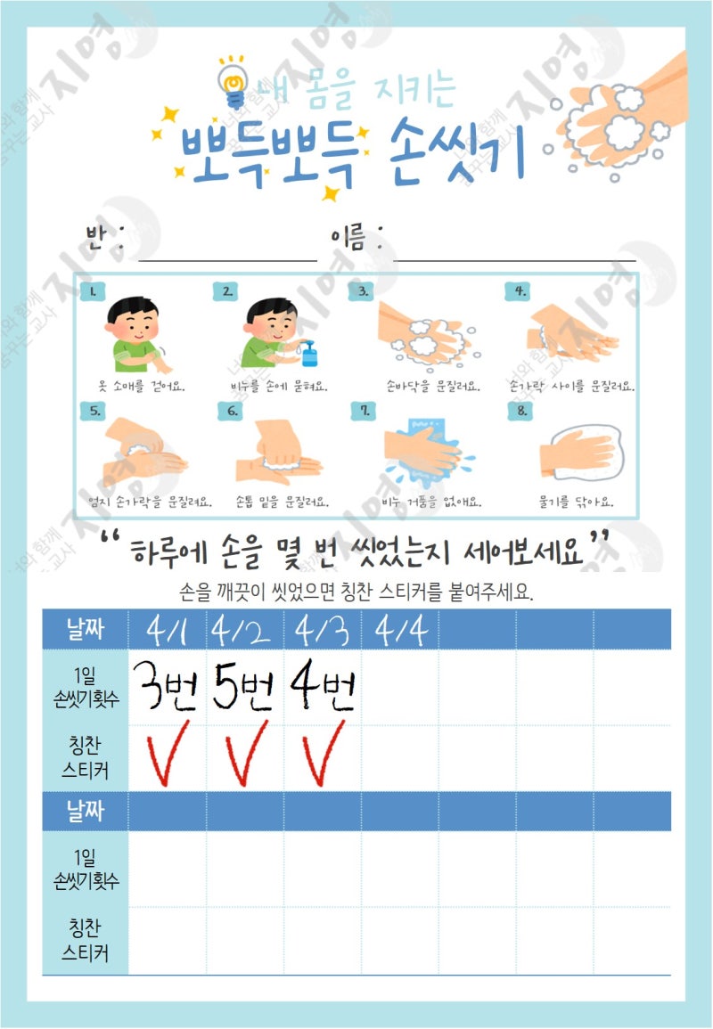 유치원어린이집 자료공유 손씻기 체크리스트 양식 공유 네이버 블로그