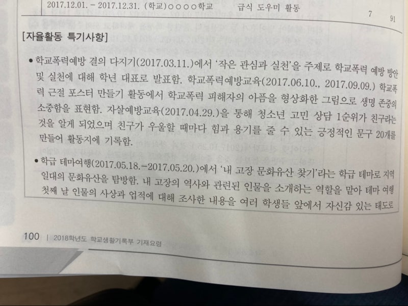 중학교 생활기록부 창체활동자율활동 특기사항 기제예시 네이버 블로그