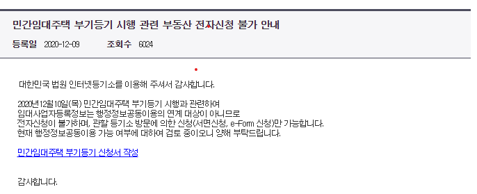 민간임대주택법령 개정사항 부기등기 네이버 블로그