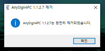 AnySign for PC/AnySign4PC 삭제해도 되는지? 그리고 삭제 방법까지 : 네이버 블로그