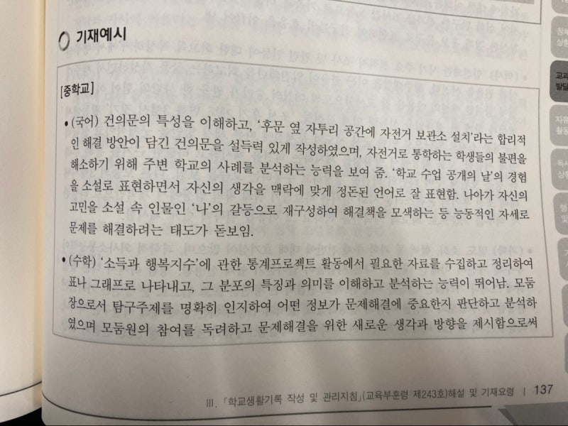 중학교 원격수업 운영 교과세부능력특기사항교과세특 작성방법 기재예시 네이버 블로그