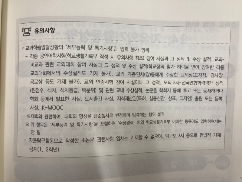 중학교 원격수업 운영 교과세부능력특기사항교과세특 작성방법 기재예시 네이버 블로그