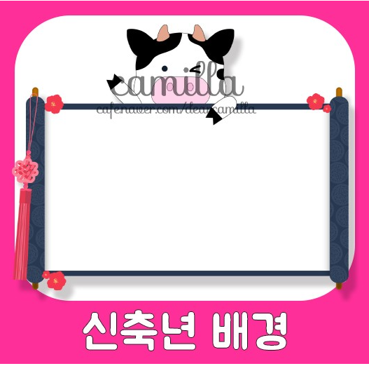 카밀라 ♥ 새해 환경구성 신축년 메모 신축년 메모도안 새해 메모지 새해배경판 새해환경판 유치원 환경판 어린이집