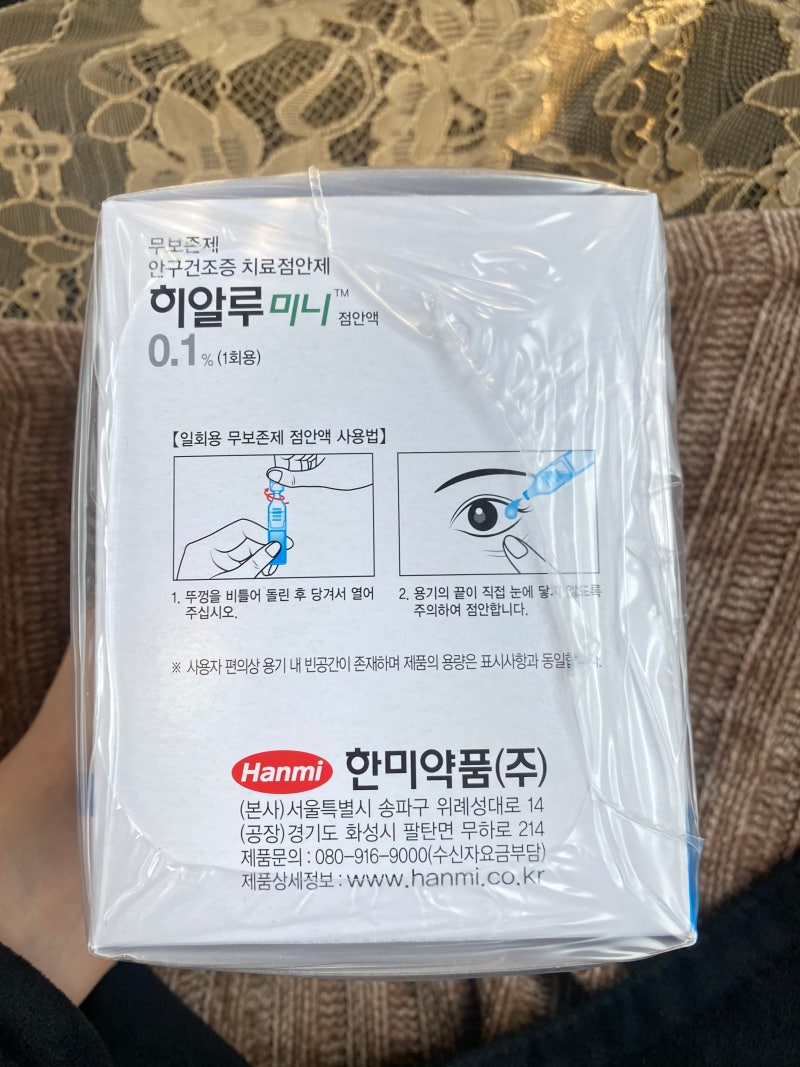 안구건조증 일회용 인공눈물 약국과 처방전 가격비교 네이버 블로그