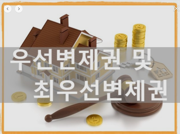 우선변제권 최우선 변제금액 주임법상임법 네이버 블로그